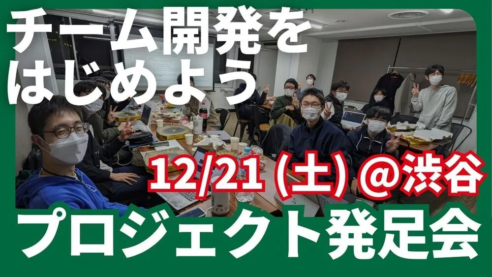2024 年度プロジェクト発足会を行いました | ut.code();